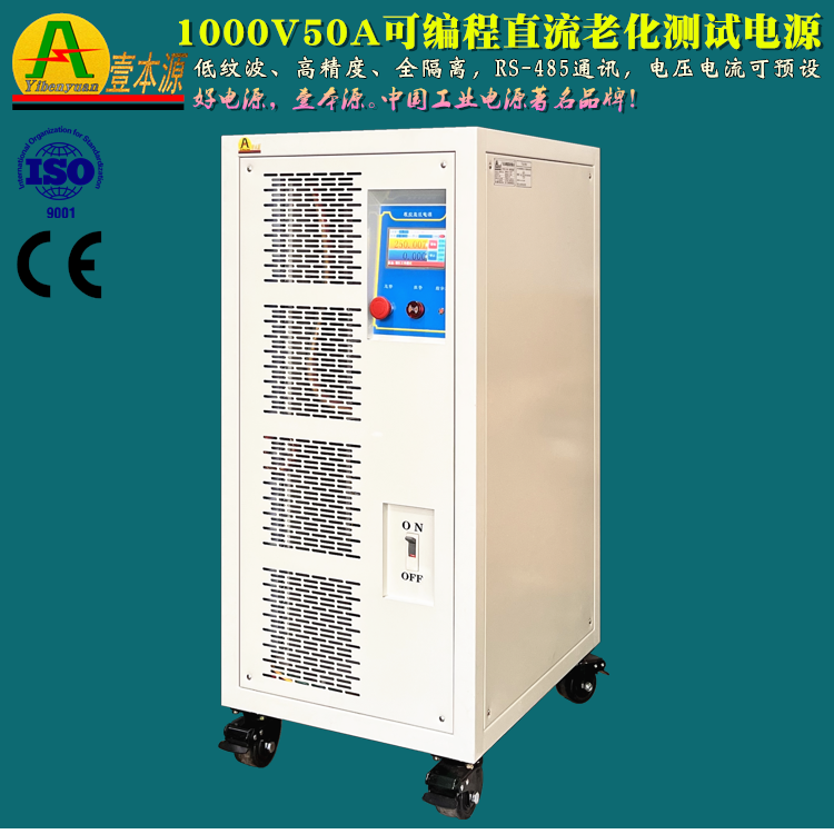 阳极氧化电源-直流测试电源-水处理电源-直流金属加热电源-广东壹本源电源设备有限公司